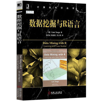 数据挖掘与R语言[图书] (葡)Luis Torgo3800337