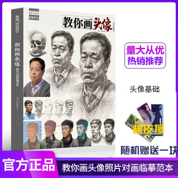 教你画头像照片对画临摹范本2022尚读文化人物头骨五官步骤解析中青老年人物头像解析提升训练考题模拟练习美术艺考教程绘画教材书
