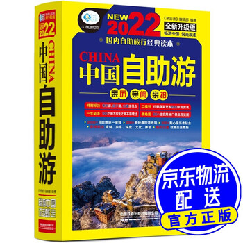 中国自助游（第6版）