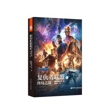 【新华正版】 大电影双语阅读.复仇者联盟4：终局之战 Avengers: Endgam