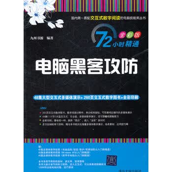 电脑黑客攻防 九州书源著 清华大学出版社