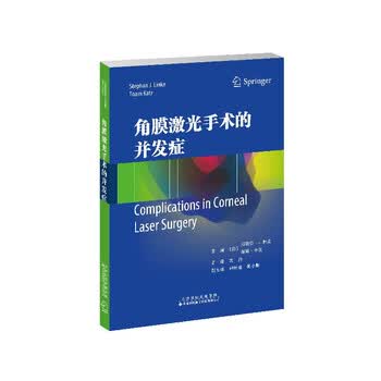 角膜激光手的并发症