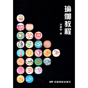 瑜伽教程【正版图书】