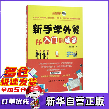 新手学外贸从入门到精通