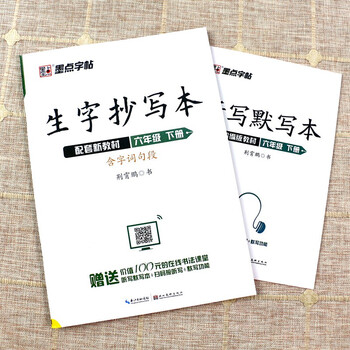 2022新版墨点字帖生字抄写本六年级下册配套部编人教版教材小学语文同步字帖6年级下写字课课练荆霄鹏书