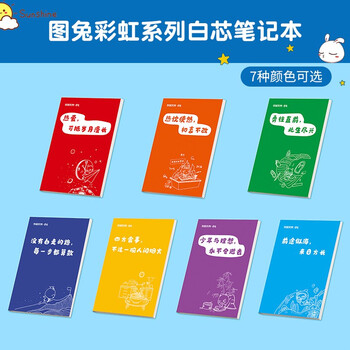 华图文创笔记本适用于白领学生草稿本笔记本白纸本 图兔白芯彩虹【翠绿】
