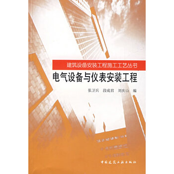 电气设备与仪表安装工程【正版图书】