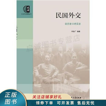 民国外交 李振广