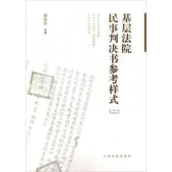 基层法院民事判决书参考样式二