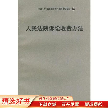 人民法院诉讼收费办法
