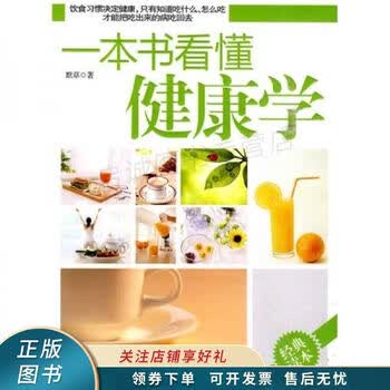 一本书看懂健康学 默草