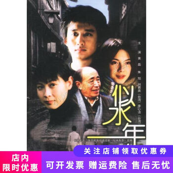 似水年华根据同名电视连续剧改编
