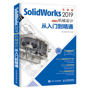 solidworks教程书籍 SolidWorks 2019中文版机械设计从入门到精通