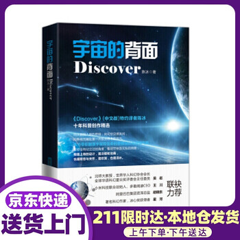 宇宙的背面 陈冰 著 电子工业出版社