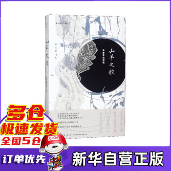 山羊之歌(中原中也诗选)(精)/雅众诗丛
