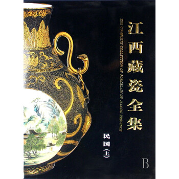 江瓷全集:民国(上)【正版书籍，售后无忧】