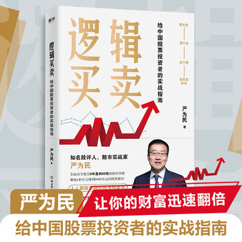 逻辑买卖 严为民  书籍