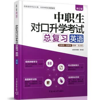 2022中职生对口升学考试总复习资料教材真题语文数学英语模拟试卷2021单招高职高考中专升大专广东省四川河南湖南安徽广西贵州河北 2022对口升学英语教材