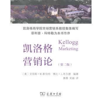 凯洛格营销论 无 商务印书馆