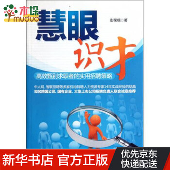 慧眼识才