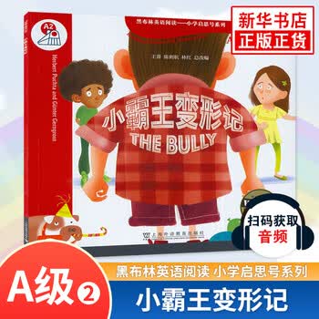 黑布林英语阅读小学启思号系列 扫码获取音频 小学黑布林英语课外拓展分级阅读强化训练 A级2 小霸王变形记 定价28
