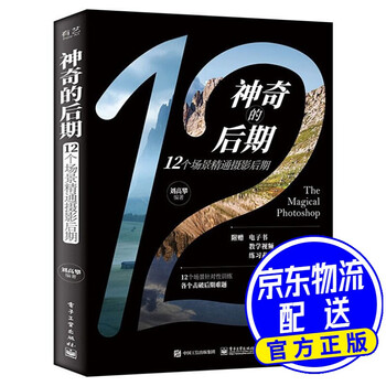 神奇的后期：12个场景精通摄影后期