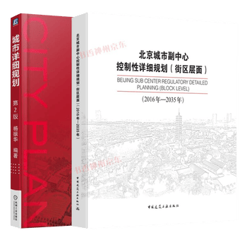 城市详细规划+北京城市副中心控制性详细规划 街区层面