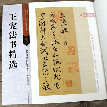 学海轩 共5帖 王宠书法合集 古代碑帖善本 繁体旁注 简体通篇释读 草书 行书毛笔书法练字帖 西苑诗