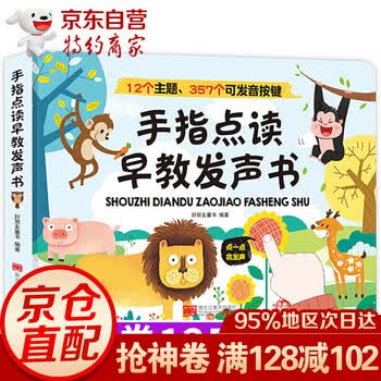 手指点读早教发声书 婴幼儿读物一两岁宝宝儿童触摸有声书籍玩具 1-2-3岁充电点读绘本幼儿园绘本