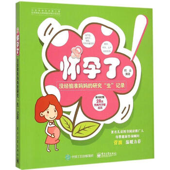 怀孕了【正版图书，放心下单】