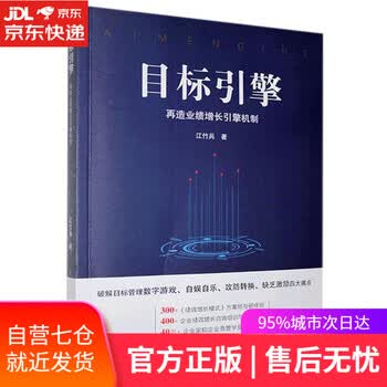 【正版图书】目标引擎  中华工商联合出版社