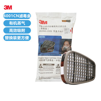【3M6001CN】3M自吸过滤式防毒面具过滤元件（过滤盒） 6001CN 双盒P-A-1 （有机蒸气滤毒盒）【行情 报价 价格 评测】-京东