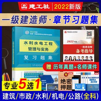 备考2022一建2022年一级建造师复习题集 水利水电工程管理与实务复习题集