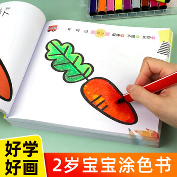 涂色本2岁 宝宝涂色书画画本入门 0-3岁儿童简笔画 绘画启蒙教材 学画画书 绘画书培养孩子从画画开