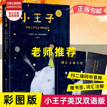 【中英双语版】现货正版包邮 小王子（全2册）中英文双语版 圣埃克苏佩里著小王子英文版原版小说世界名著学生课外 扫码听音+赠词汇注解