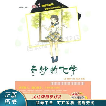 校园生存规划智慧丛书奇妙的化学