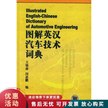 图解英汉汽车技术词典