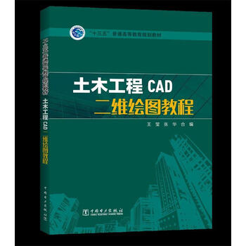 [上新]土木工程CAD二维绘图教程