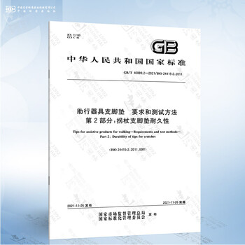 GB/T 40889.2-2021 助行器具支脚垫 要求和测试方法 第2部分：拐杖支脚垫耐久性