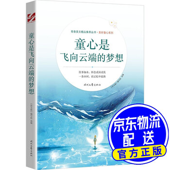 童心是飞向云端的梦想