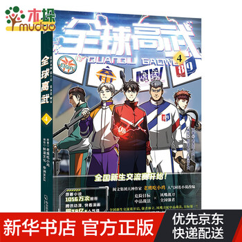 《 高武4》老鹰吃小鸡 限定印签 5款精美书签随书随机赠送一款