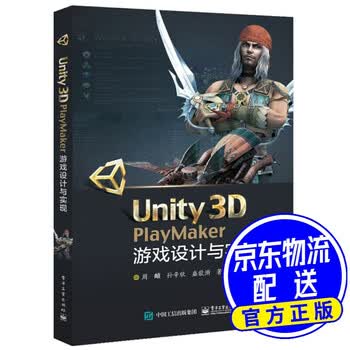 Unity3D PlayMaker游戏设计与实现