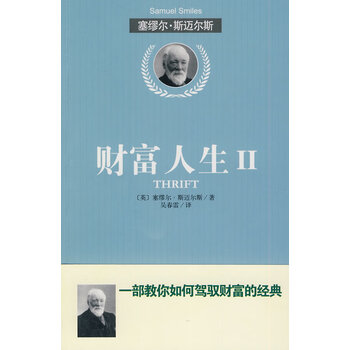 财富人生2【正版图书，放心下单】