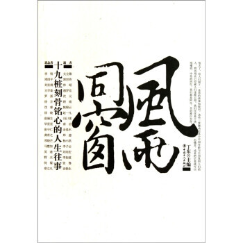 风雨同窗 丁东 著【正版书】