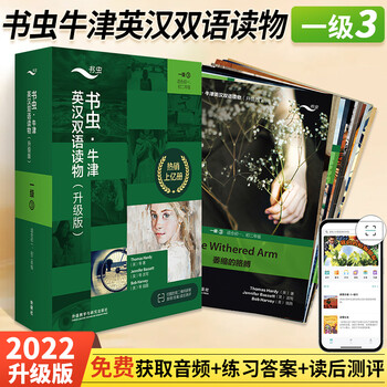 书虫系列牛津英汉双语读物升级版一级3英语阅读读物中英双语版书籍外研社双语初中初一初二中英文课外对照读物适合初中生的英语