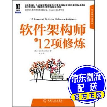 软件架构师的12项修炼