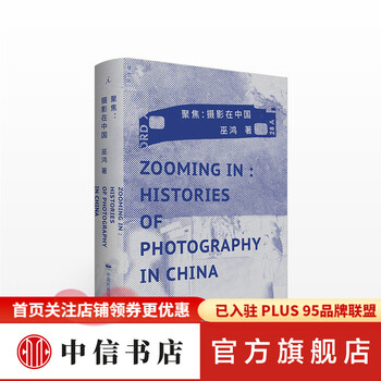 聚焦 摄影在中国
