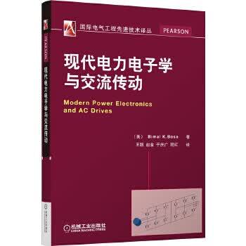 现代电力电子学与交流传动