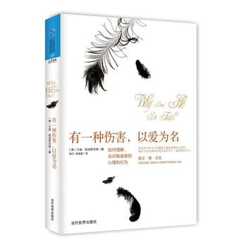 有一种伤害,以爱为名