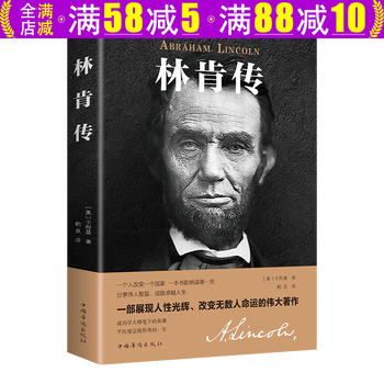 林肯传世界政治历史人物传记书籍